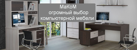 Каталог недорогой и качественной компьютерной мебели в Санкт-Петербурге